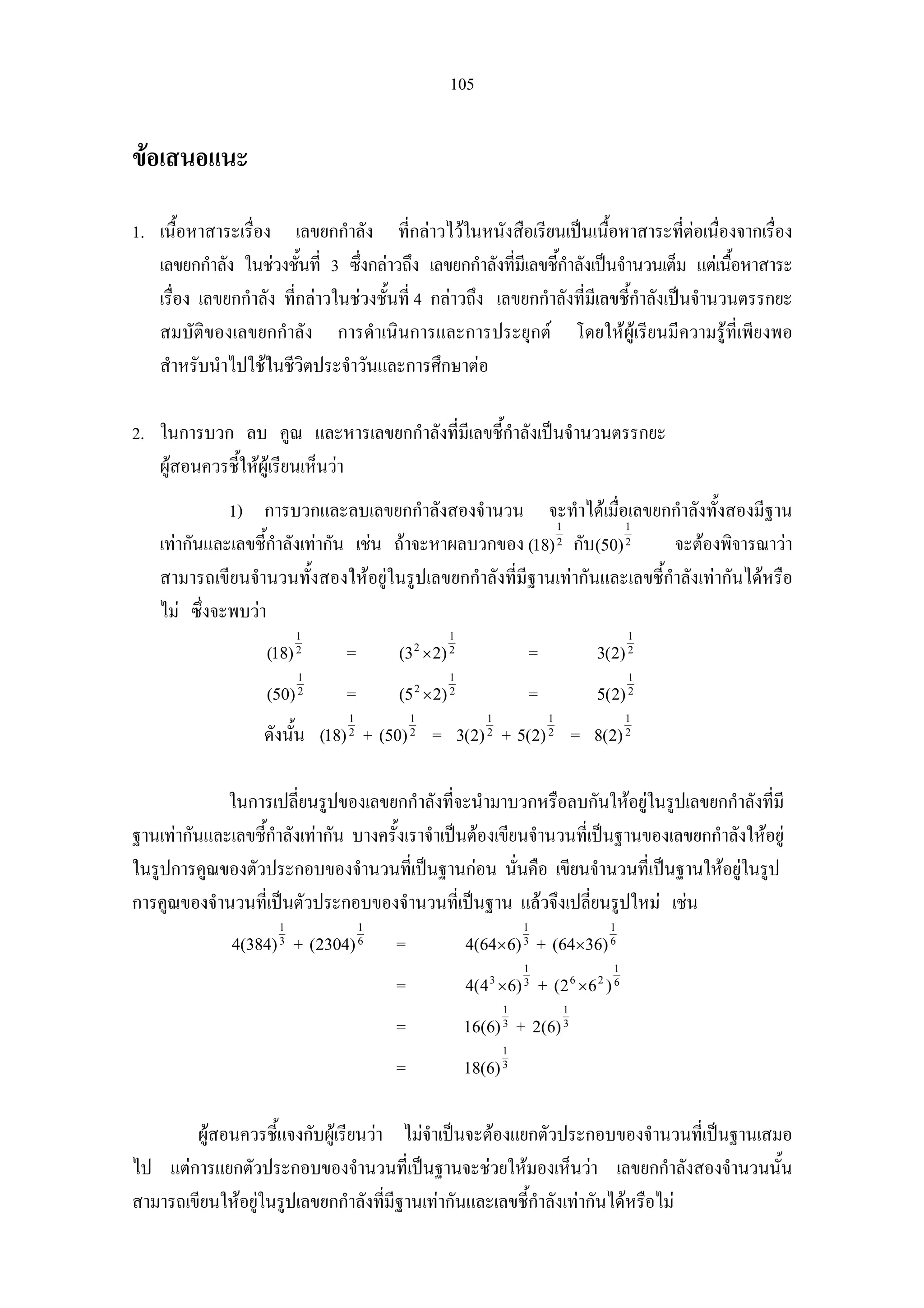 Basic m4-1-chapter4 | PDF