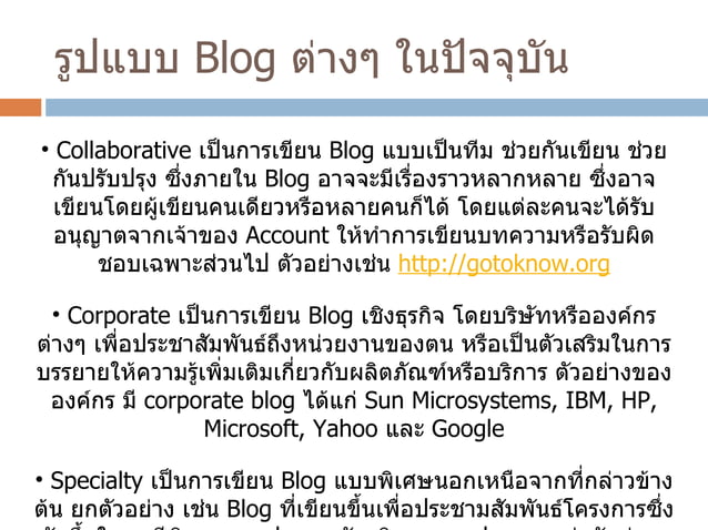 Blog & Knowledge Management | PPT