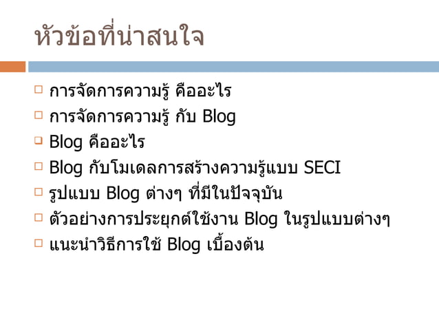 Blog & Knowledge Management | PPT