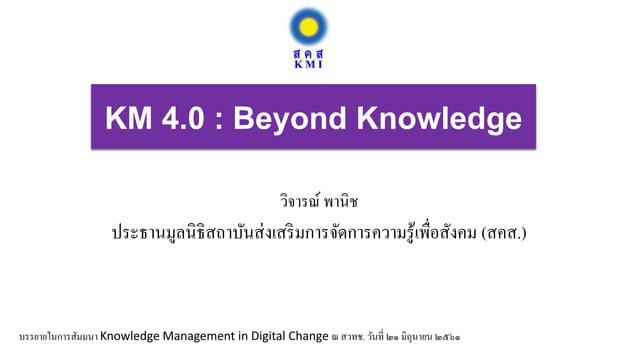 Km 4.0 beyond knowledge | PPT