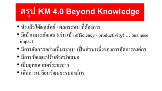 Km 4.0 beyond knowledge | PPT