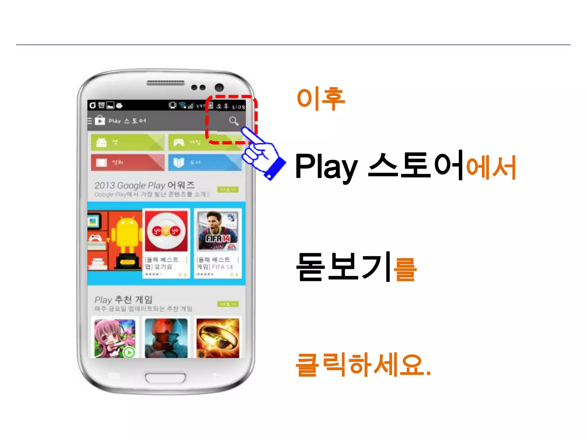 KMA mobile app install guide for android | PPTX