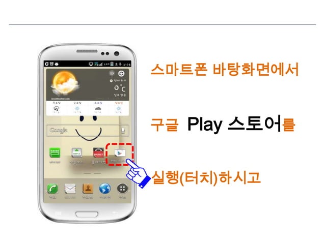 KMA mobile app install guide for android | PPTX