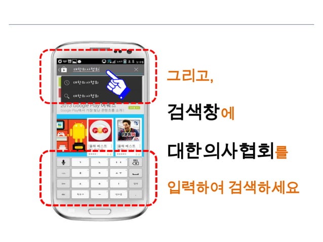 KMA mobile app install guide for android | PPTX