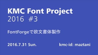 KMC Font Project 3 - FontForgeで欧文書体製作 | PPT