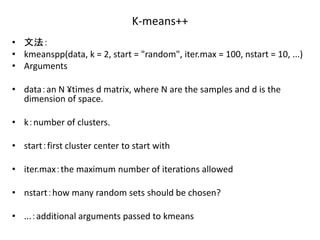 Kmeans vs kmeanspp_20151124 | PDF