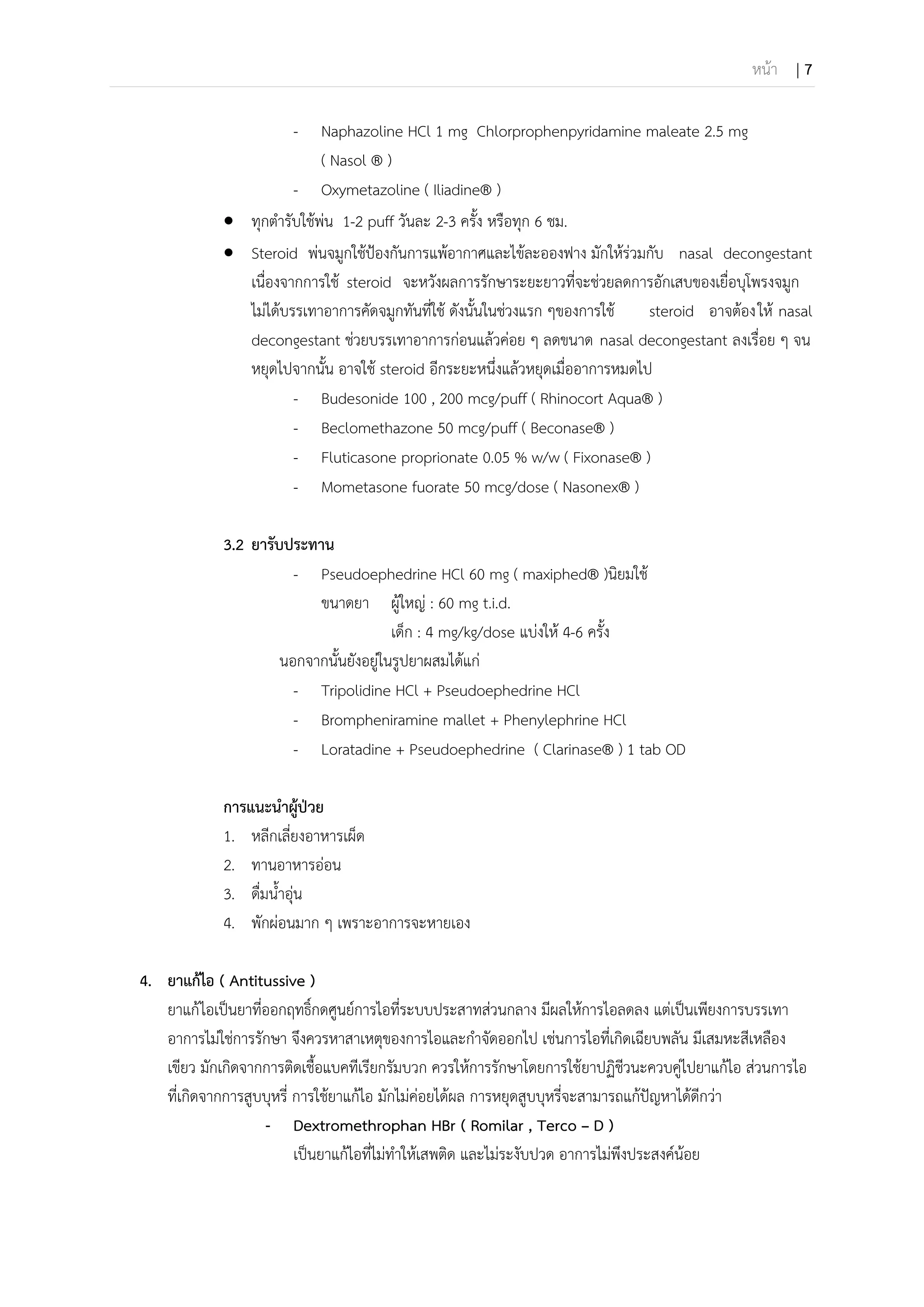 คู่มือการจ่ายยา สถานปฏิบัติการเภสัชกรรมชุมชน 2554 | PDF