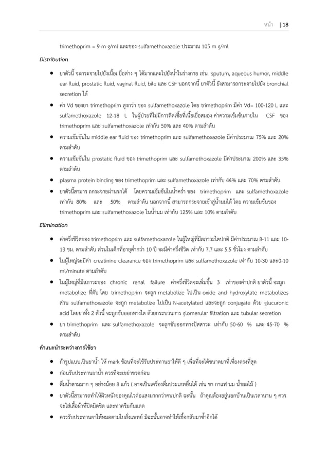 คู่มือการจ่ายยา สถานปฏิบัติการเภสัชกรรมชุมชน 2554 | PDF