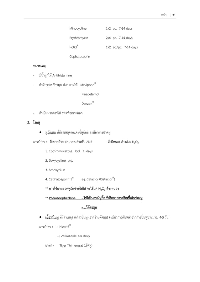 คู่มือการจ่ายยา สถานปฏิบัติการเภสัชกรรมชุมชน 2554 | PDF