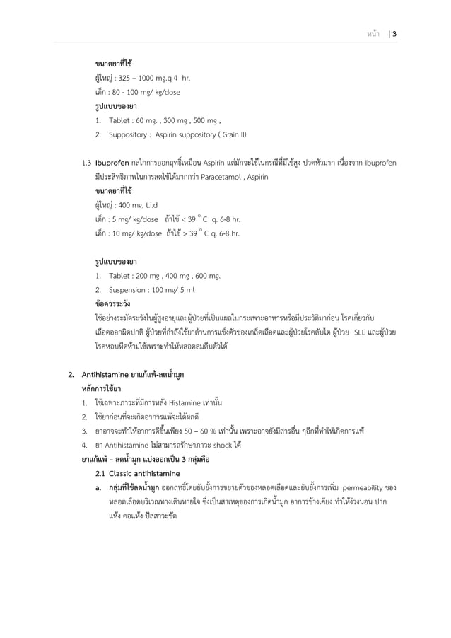 คู่มือการจ่ายยา สถานปฏิบัติการเภสัชกรรมชุมชน 2554 | PDF