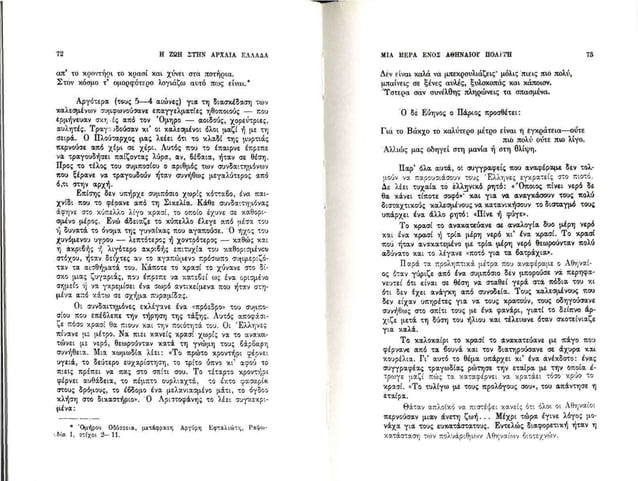 K_M_Kolombova_-_H_Kathimerini_zoi_stin_Arxaia_Ellada.pdf