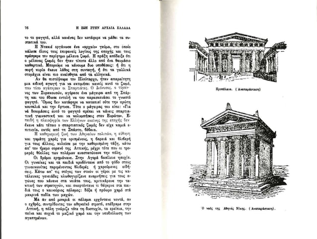 K_M_Kolombova_-_H_Kathimerini_zoi_stin_Arxaia_Ellada.pdf