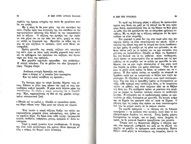 K_M_Kolombova_-_H_Kathimerini_zoi_stin_Arxaia_Ellada.pdf