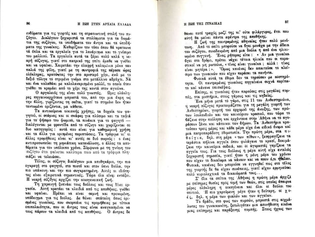 K_M_Kolombova_-_H_Kathimerini_zoi_stin_Arxaia_Ellada.pdf