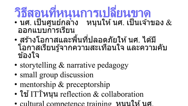 คณะพยาบาลศาสตร์ สบช KMSharingforLearningOrganization | PPT