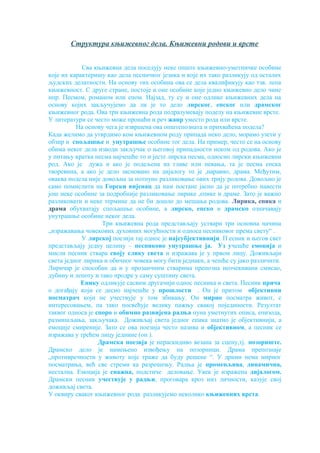 Književni rodovi i vrste | DOC