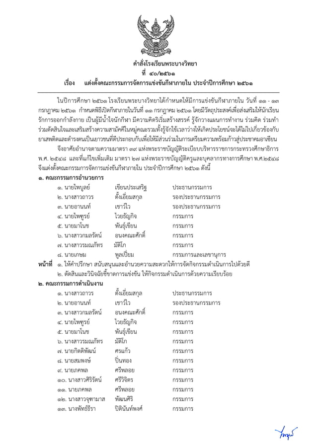 แต่งตั้งคณะกรรมการจัดการแข่งขันกีฬาภายใน-ประจำปีการศึกษา-2561 | PDF