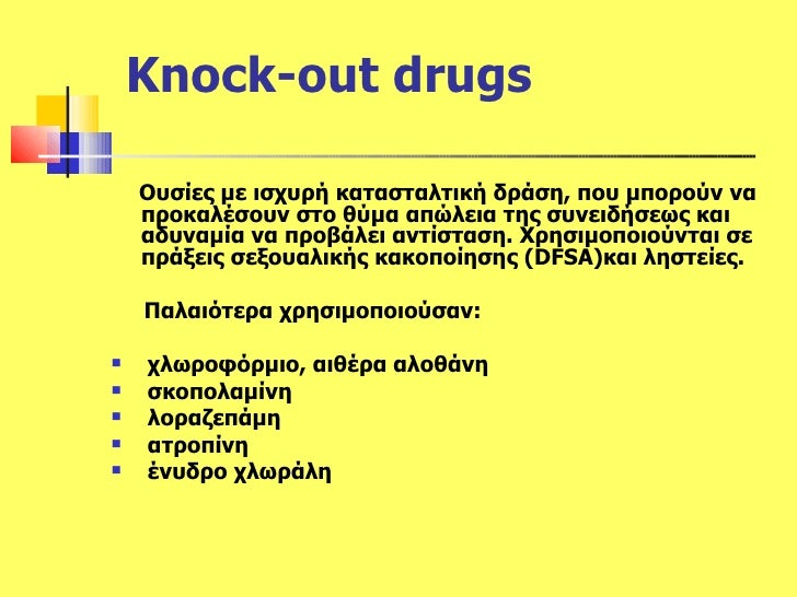Knock-out drugs