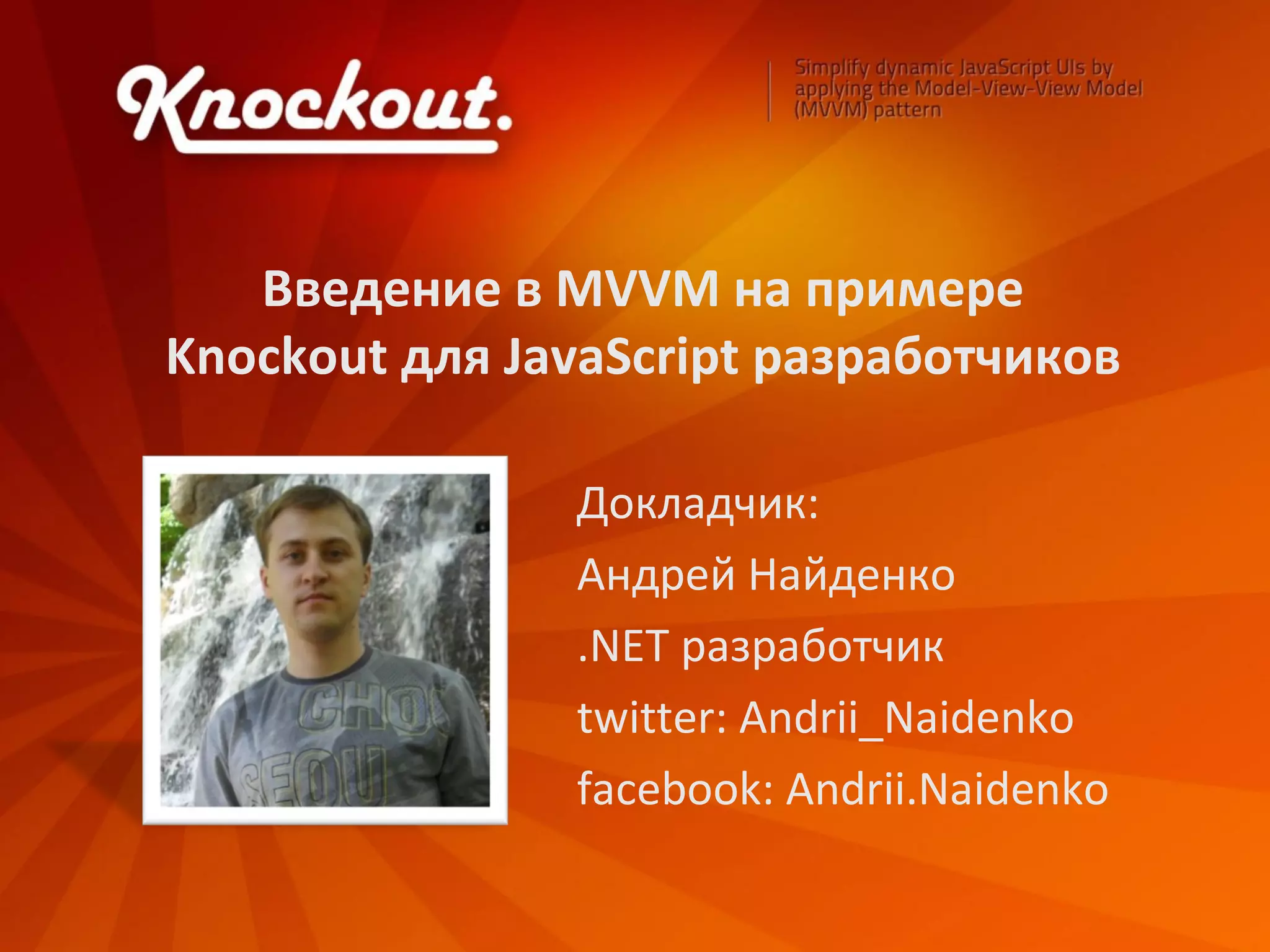 Introduction to KnockoutJs | PPT