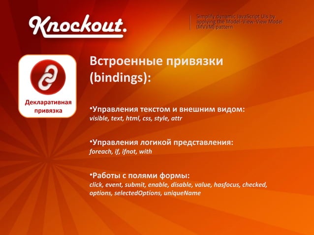 Introduction to KnockoutJs | PPT