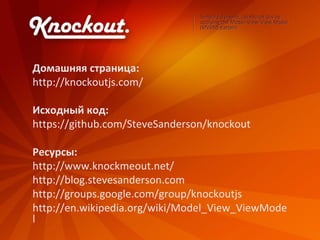 Introduction to KnockoutJs | PPT