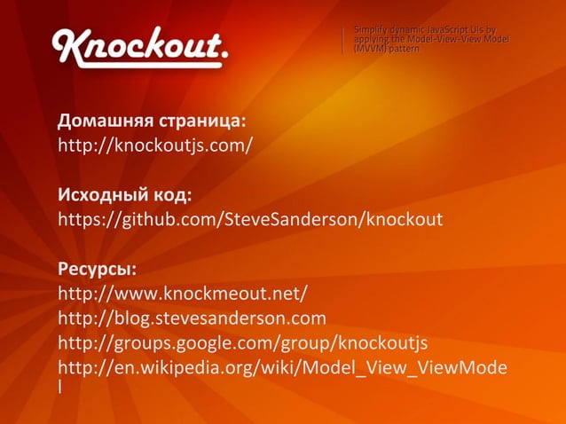 Introduction to KnockoutJs | PPT