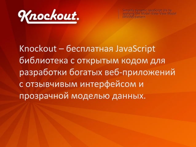 Introduction to KnockoutJs | PPT
