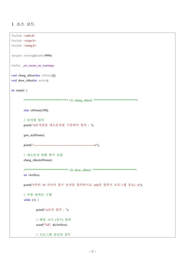 방송통신대 컴퓨터과학과 C 프로그래밍 과제물 작성 Pdf