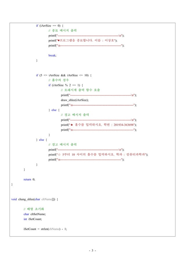 방송통신대 컴퓨터과학과 C 프로그래밍 과제물 작성 Pdf