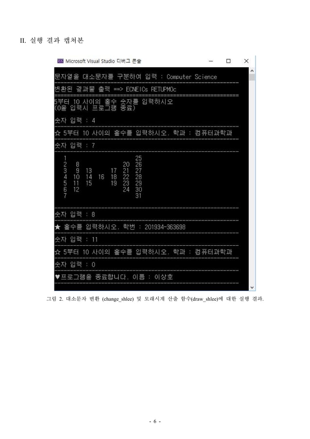 방송통신대 컴퓨터과학과 C 프로그래밍 과제물 작성 Pdf