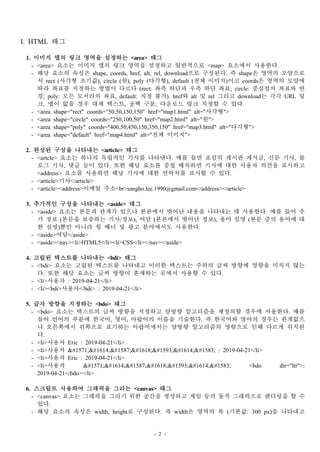 [방송통신대 컴퓨터과학과] HTML 웹 프로그래밍 과제물 작성 | PDF