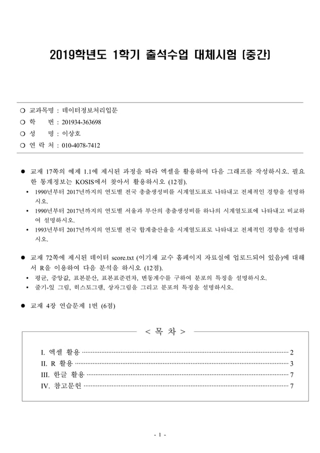 방송통신대 컴퓨터과학과 데이터정보처리입문 과제물 작성