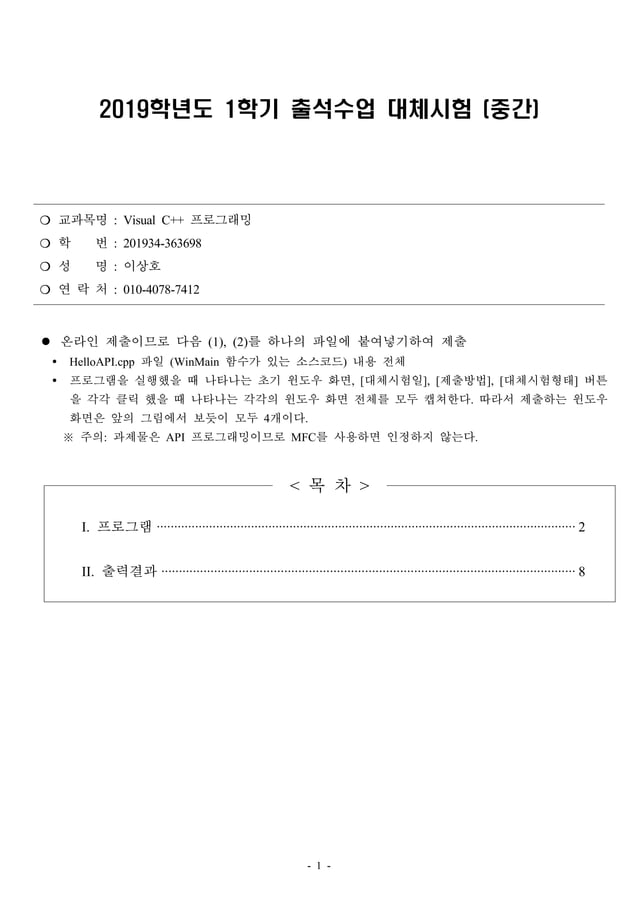 방송통신대 컴퓨터과학과 Visual C 프로그래밍 과제물 작성