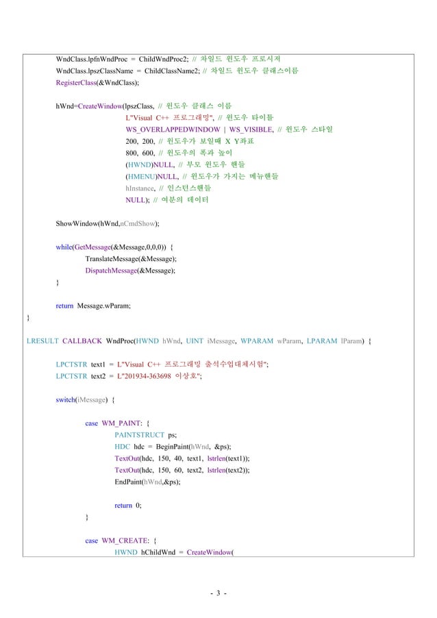 방송통신대 컴퓨터과학과 Visual C 프로그래밍 과제물 작성