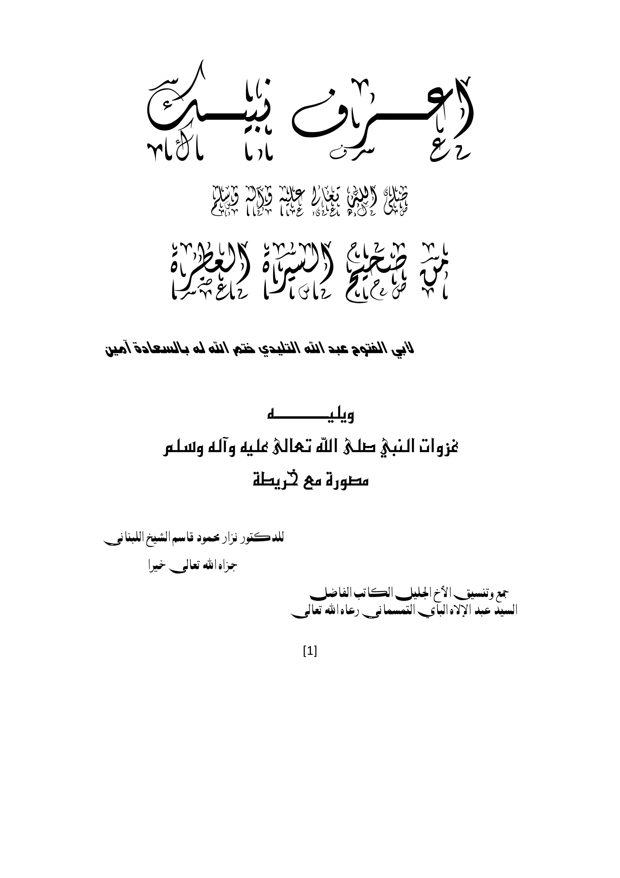 Know your-prophet اعرف نبيك | PDF