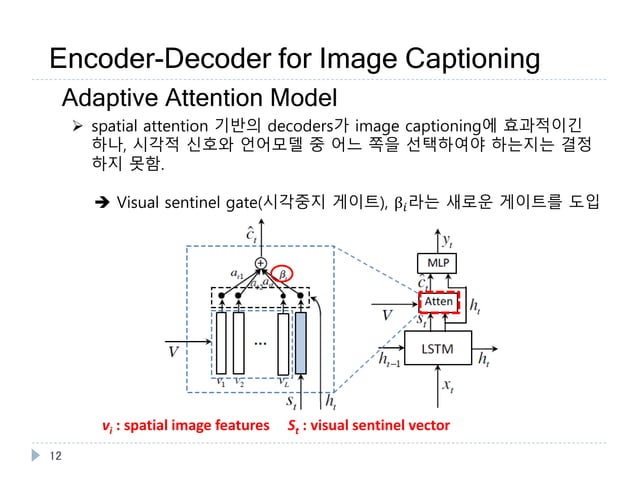 Knowing when to look : Adaptive Attention via A Visual Sentinel for Image Captioning | PPTX