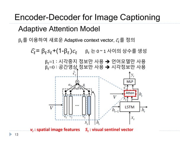Knowing when to look : Adaptive Attention via A Visual Sentinel for Image Captioning | PPTX