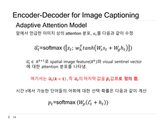 Knowing when to look : Adaptive Attention via A Visual Sentinel for Image Captioning | PPTX