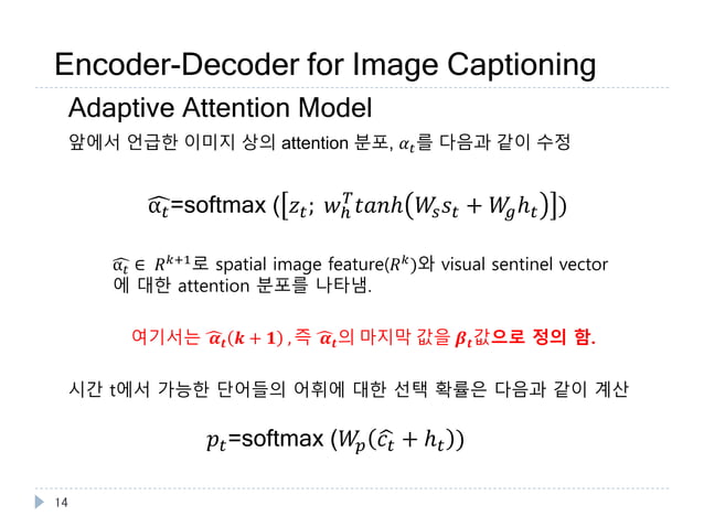 Knowing when to look : Adaptive Attention via A Visual Sentinel for Image Captioning | PPTX