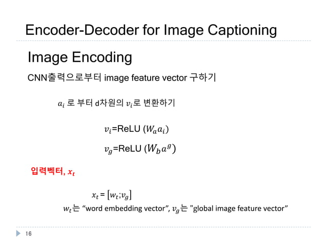 Knowing when to look : Adaptive Attention via A Visual Sentinel for Image Captioning | PPT