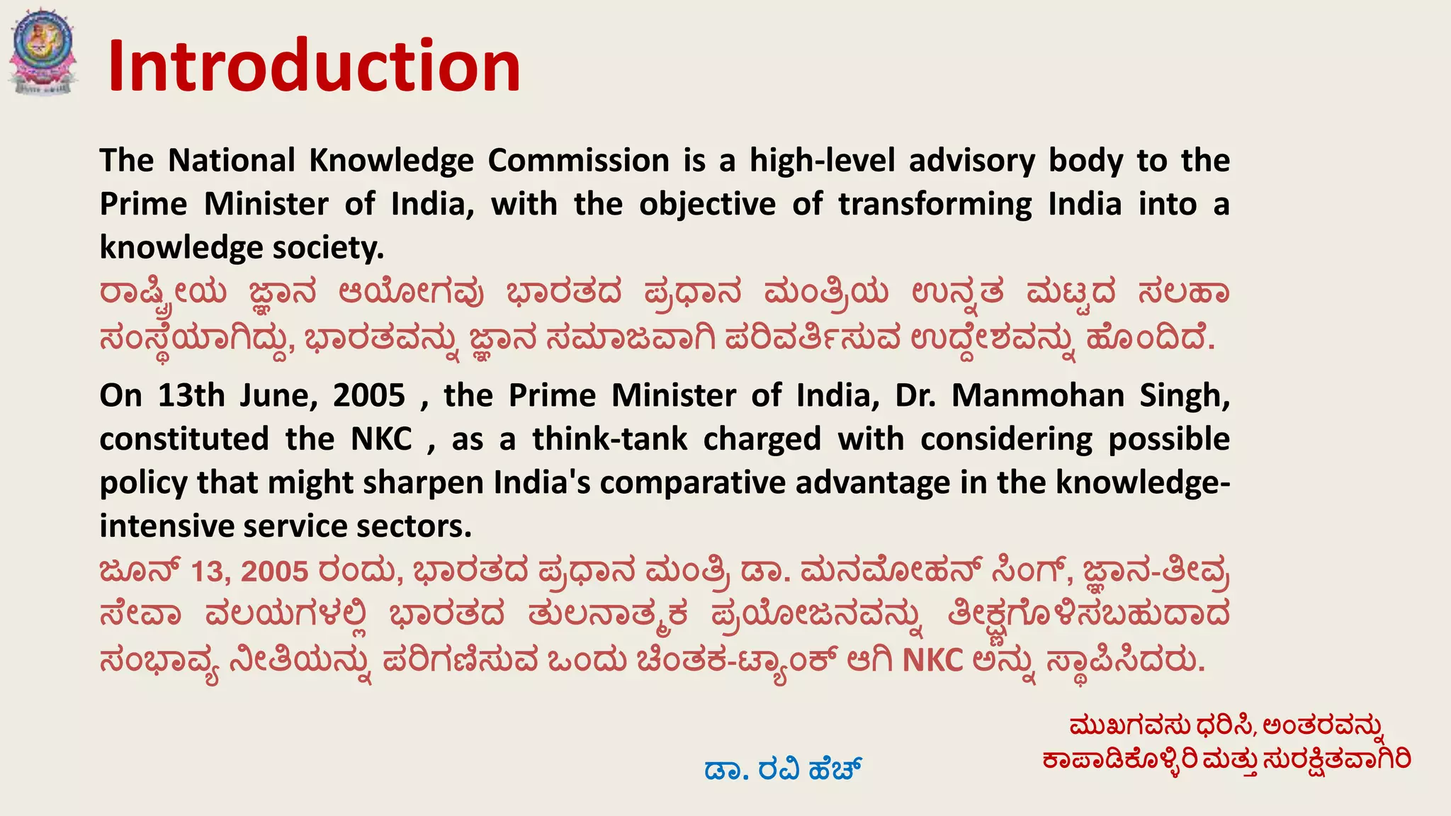 Knowledge Commission ೧.pptx