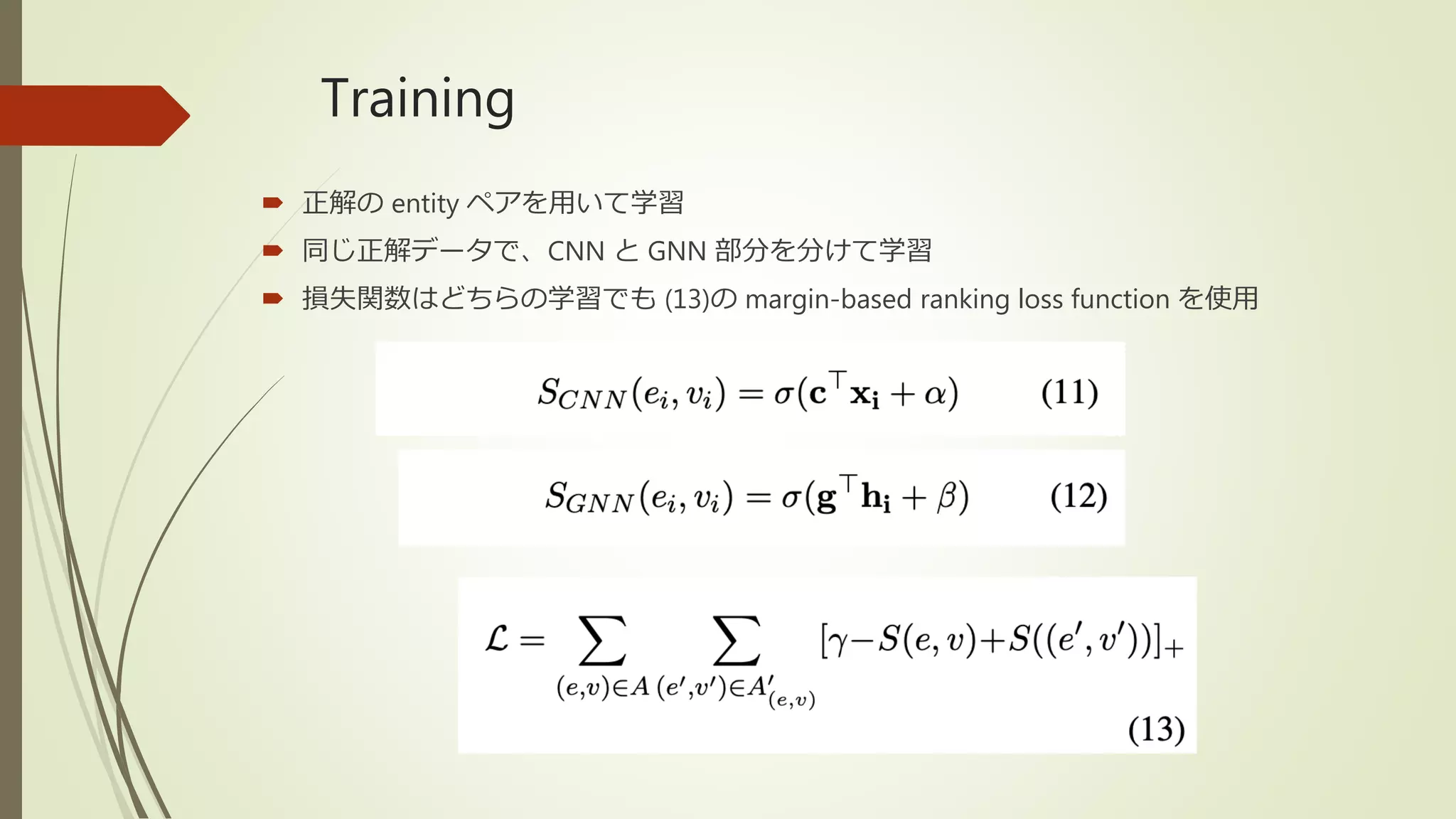 Knowledge_graph_alignment_with_entity-pair_embedding | PPTX
