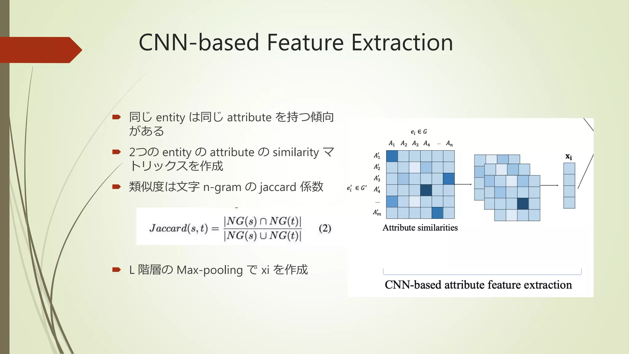 Knowledge_graph_alignment_with_entity-pair_embedding | PPTX