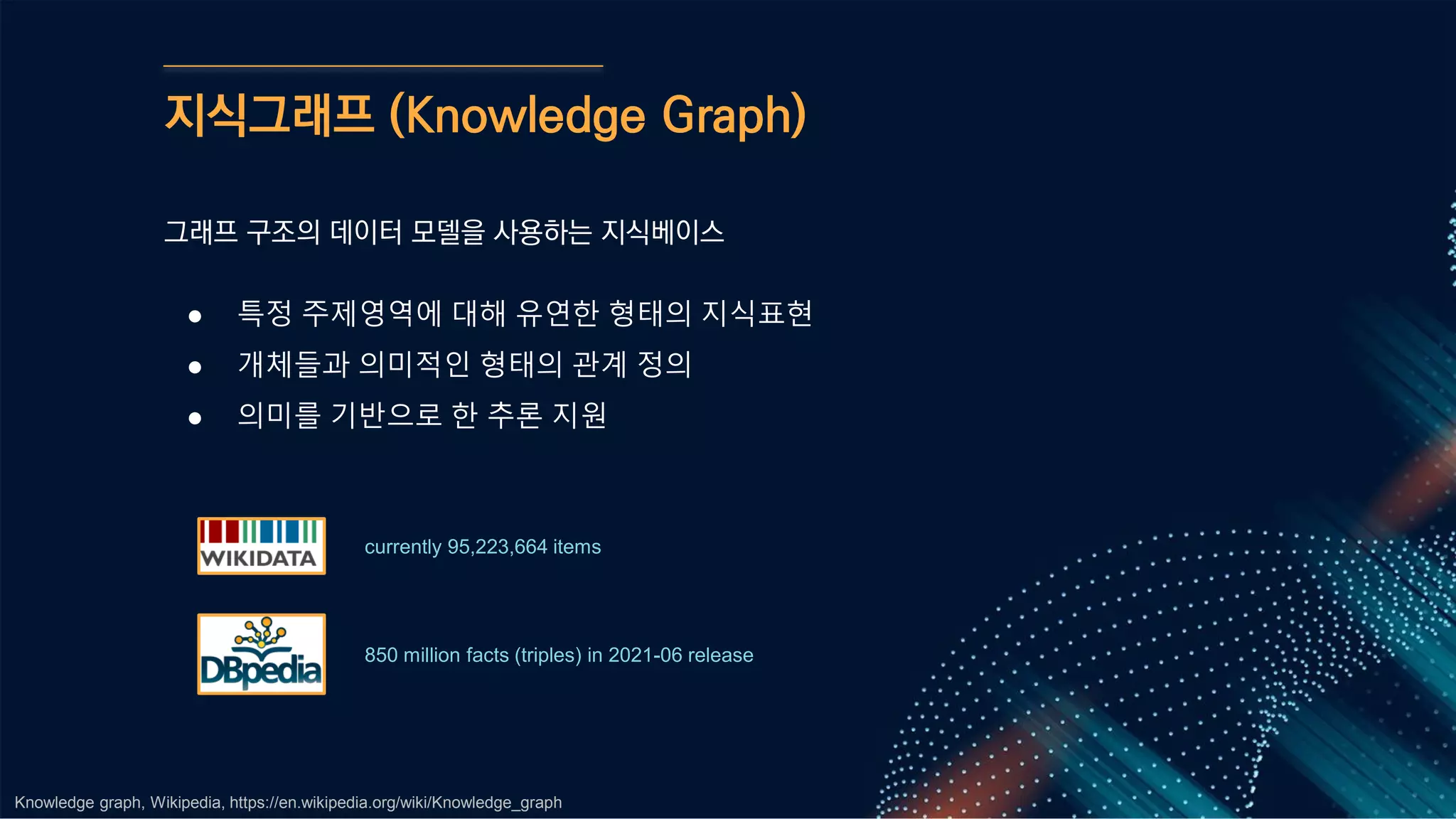 지식그래프 개념과 활용방안 (Knowledge Graph - Introduction and Use Cases) | PDF