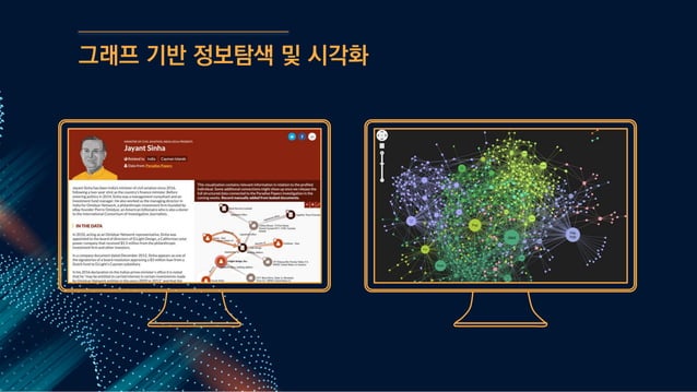 지식그래프 개념과 활용방안 (Knowledge Graph - Introduction and Use Cases) | PDF