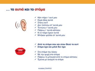 Γνωρίζω το σώμα μου | PPTX