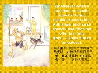 Know Who An Outcast Is (Eng. & Chi.).pptx