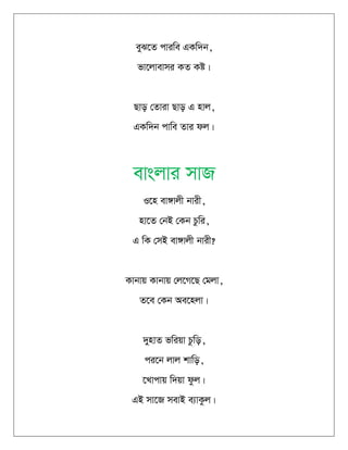 Kobita | PDF | Poetry | Books and Literature