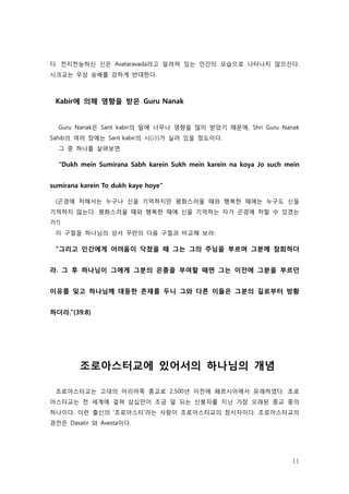 Ko concept of_god_in_major_religions | PDF