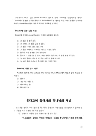 Ko concept of_god_in_major_religions | PDF